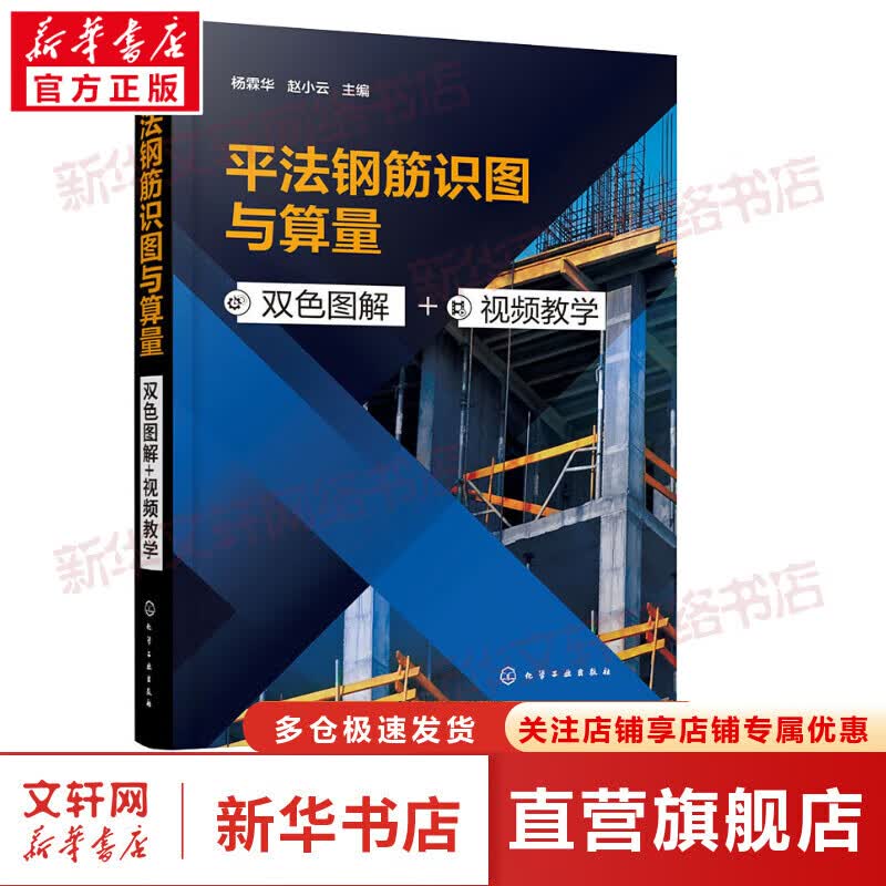平法钢筋识图与算量 双色图解+视频教学 图书
