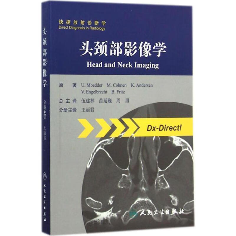 头颈部影像学（翻译版）