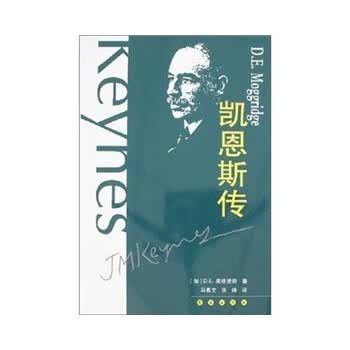 凯恩斯传【好书，下单速发】