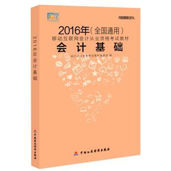 2016年会计基础