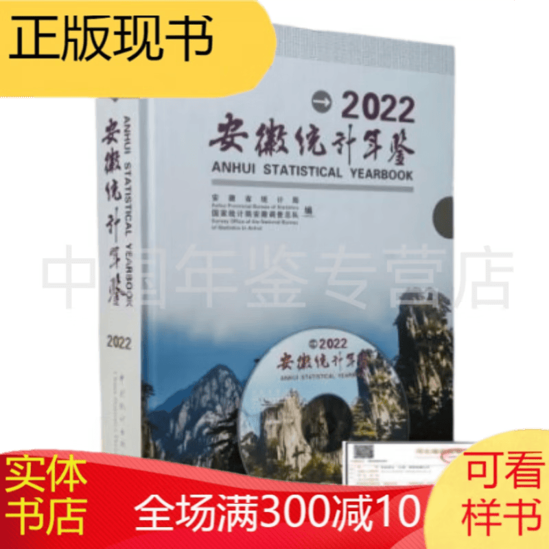 统计年鉴 安徽统计年鉴2022