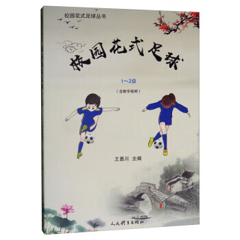 校园花式足球