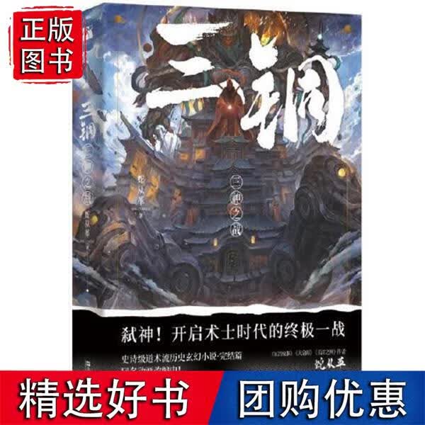 三铜：三神之战 专享亲签版