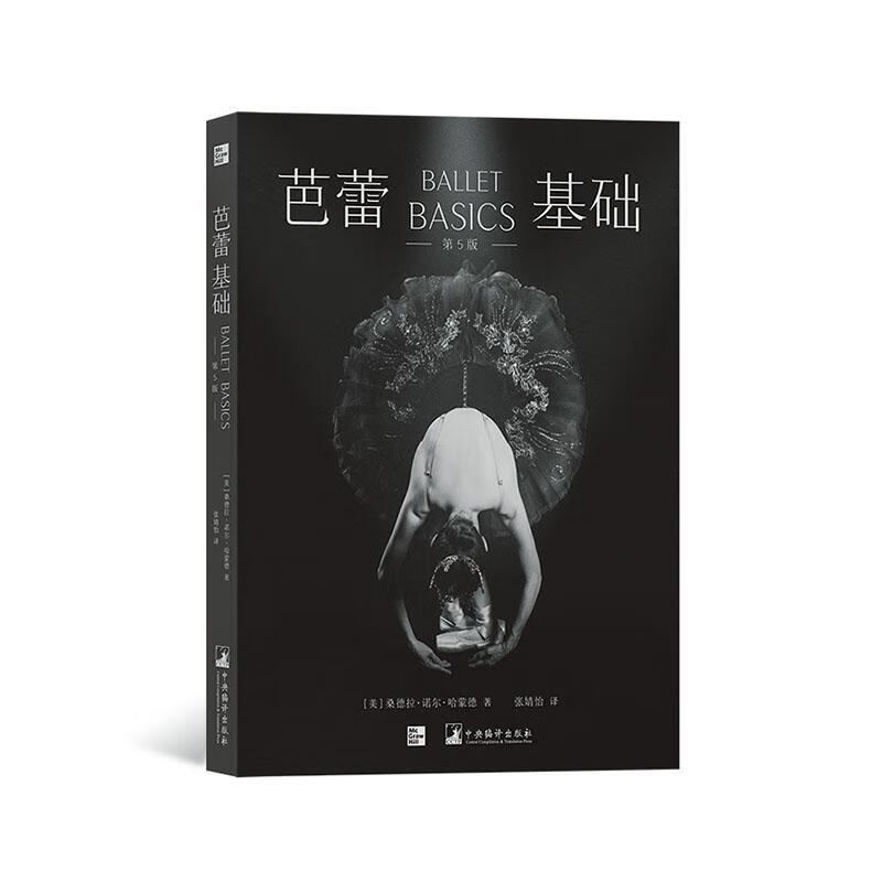 芭蕾基础艺术 图书
