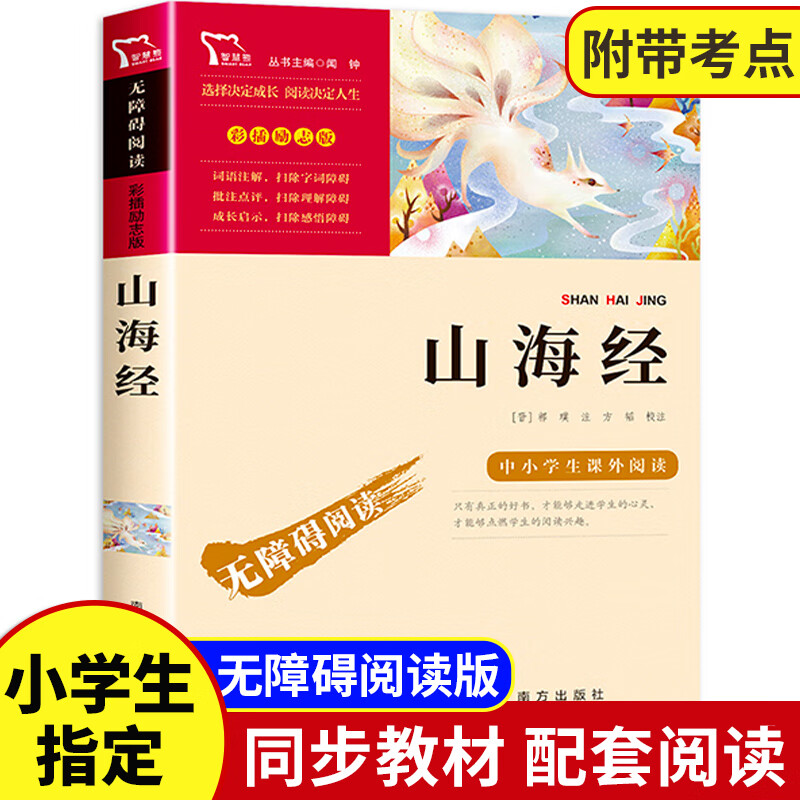 格林童话精选全集 格林童话选 格林兄弟著 商务印书馆 人教版 老师快乐读书吧三年级上册经典书目适合小学生 【三年级选读】山海经