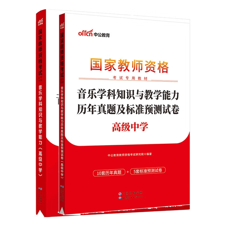 23新版 高中音乐专业科目三 教材+真题