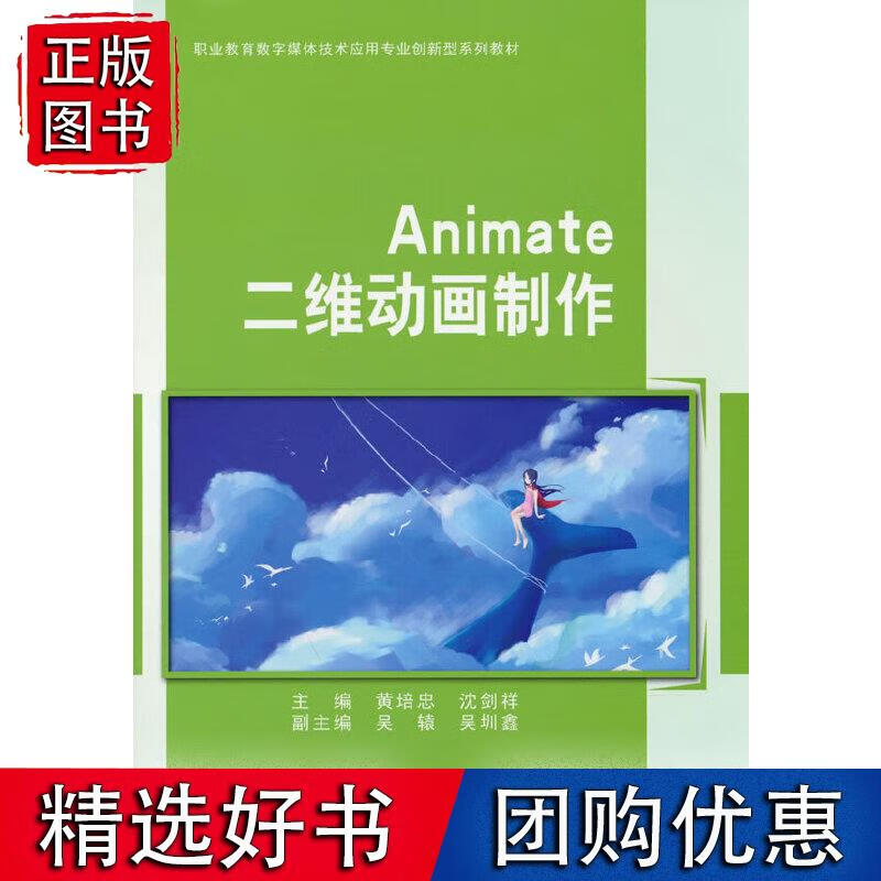 Animate 二维动画制作