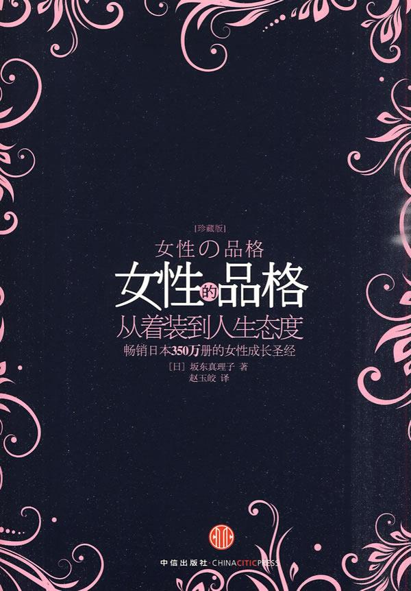 女性的品格
