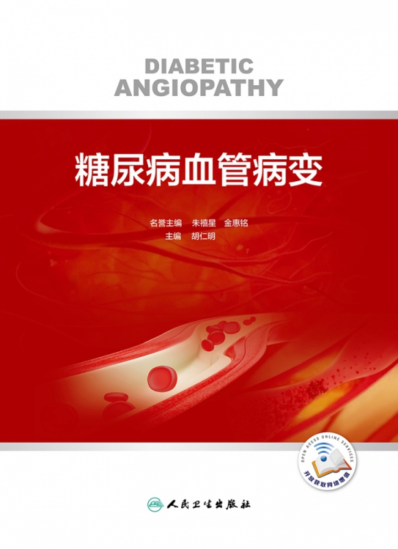 糖尿病血管病变（配增值）