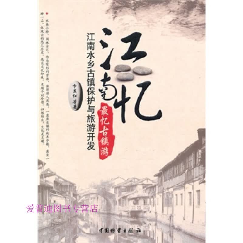 江南忆 卞显红【，放心购买】