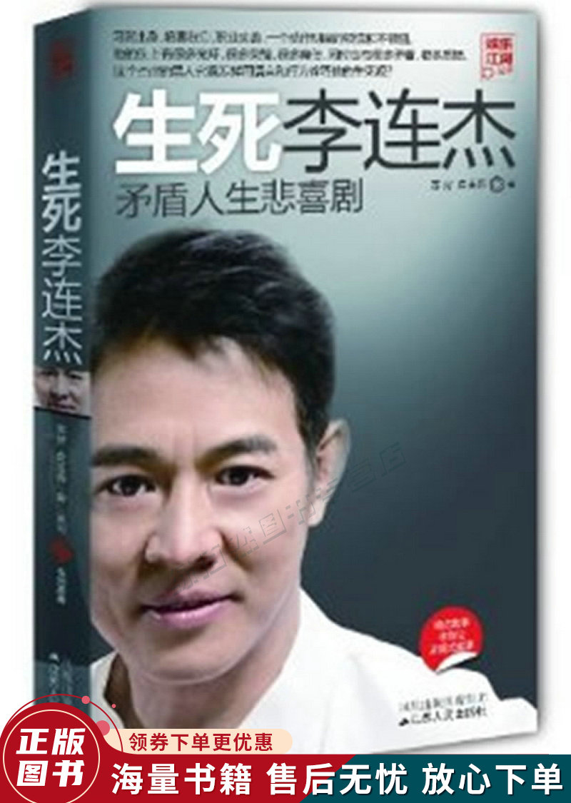 生死李连杰