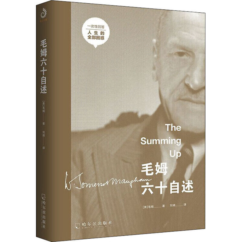 毛姆六十自述【好书】