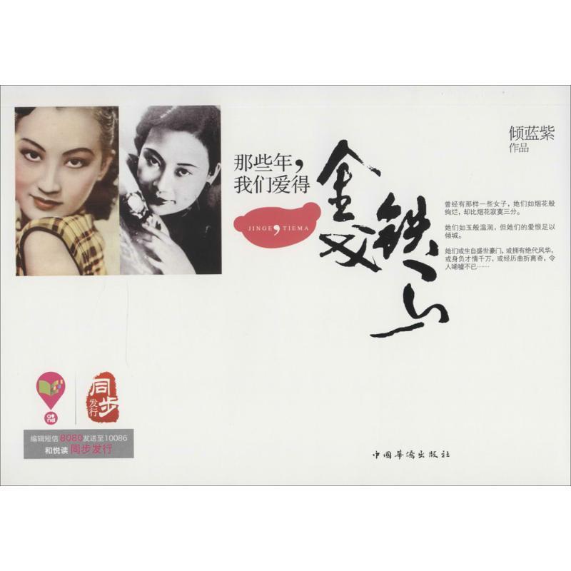 那些年，我们爱得铁马 倾蓝紫 著