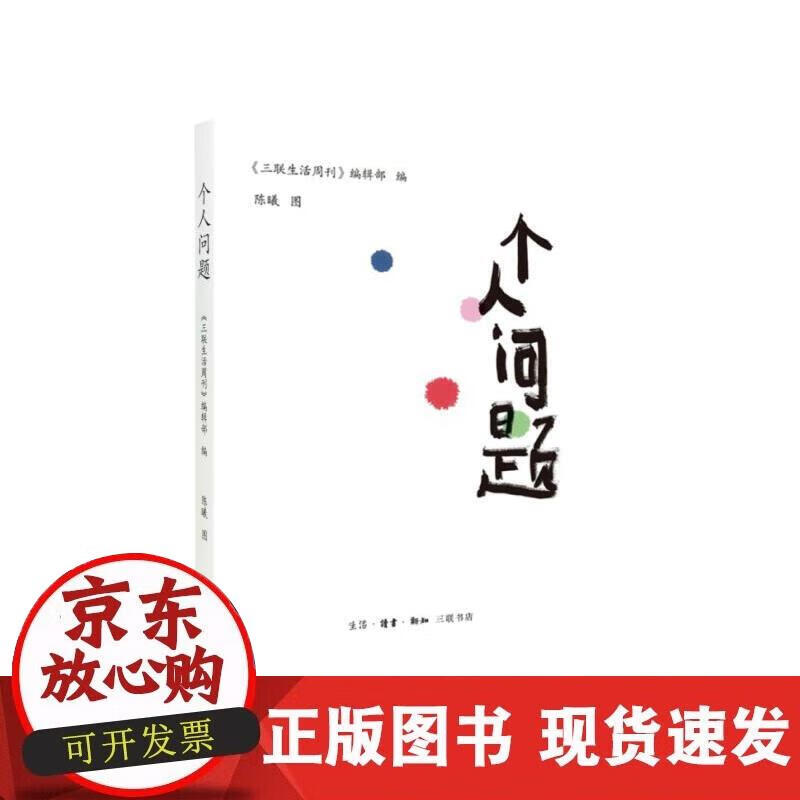 【现货】个人问题