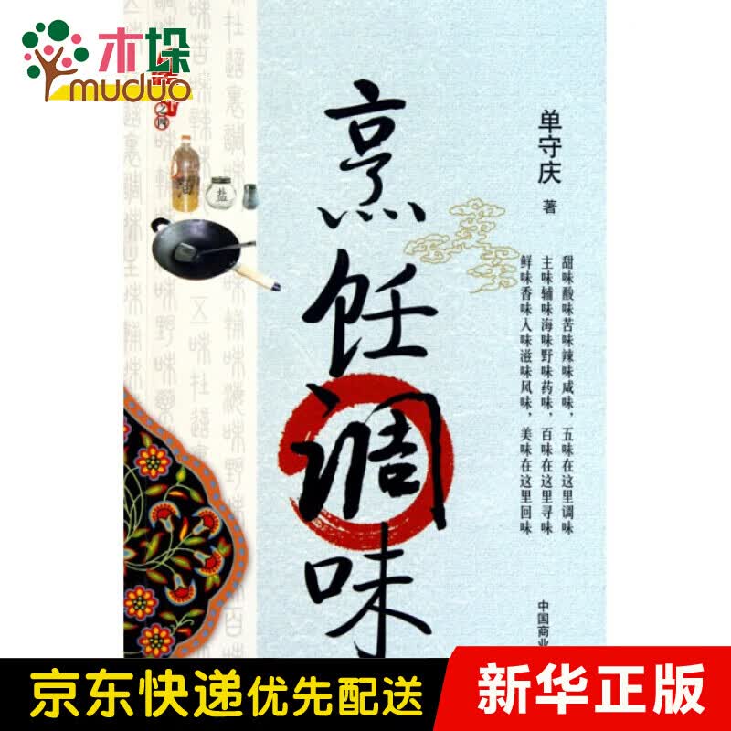 烹饪调味/厨行天下.