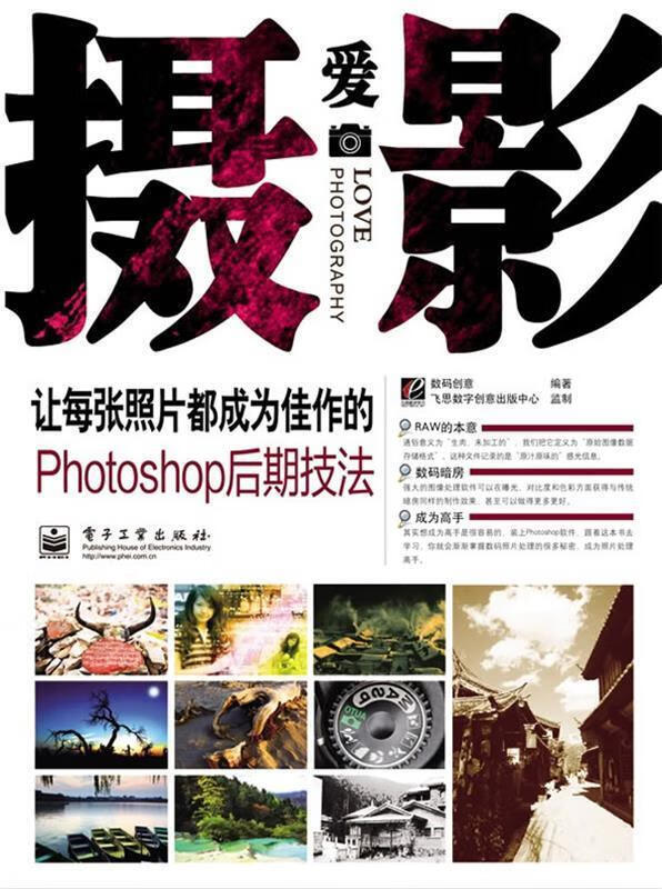 让每张照片都成为佳作的Photoshop后期技法 数码创意 编