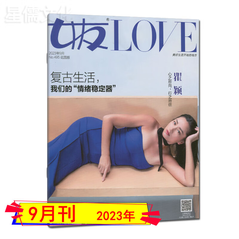 8月种地吧少年12P内页】女友杂志2023年9/8/7/6/5/4/2月/2022年12-10月自选打包（半年/跨年订阅） 女性时尚知音情感婚姻家庭/2023年订阅 2023年9月【翟颖封面】