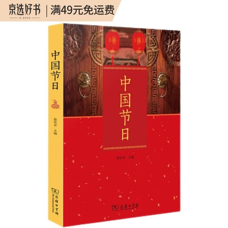 中国节日