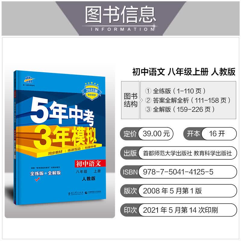 五年中考三年模拟八年级上下册数学语文英语物理生物政历地练习册 八年级上册 数学+英语+物理（人教版）