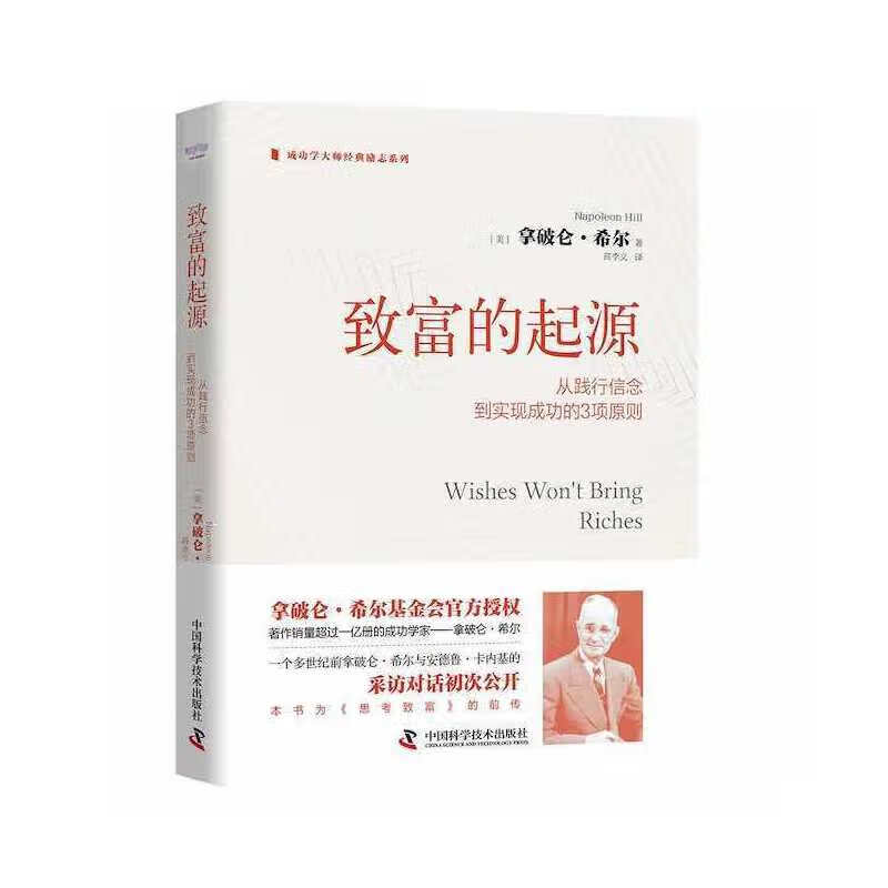 致富的起源