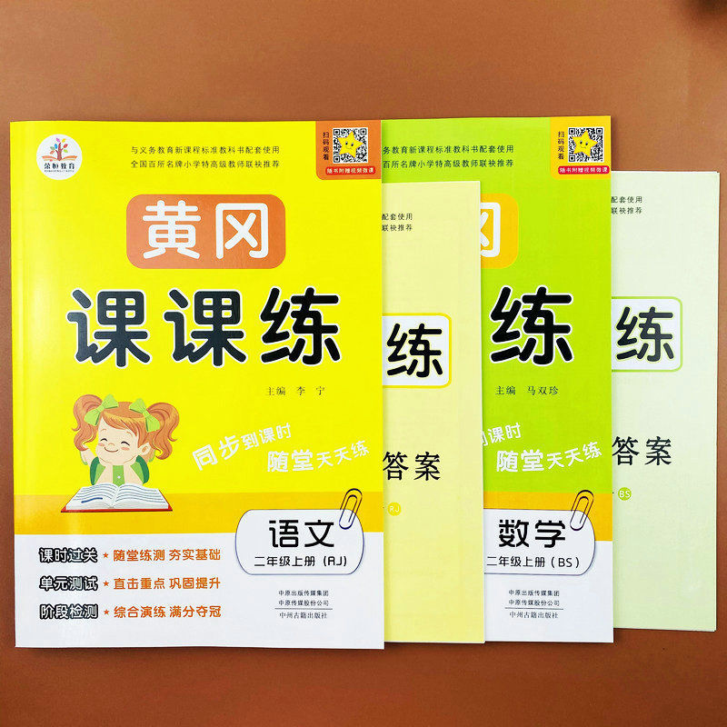正规北师大版二年级上册语文+数学课课练课本同步课时专项辅导练习册 二年级上册语文人教+数学北师大2本