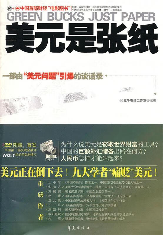 美元是张纸