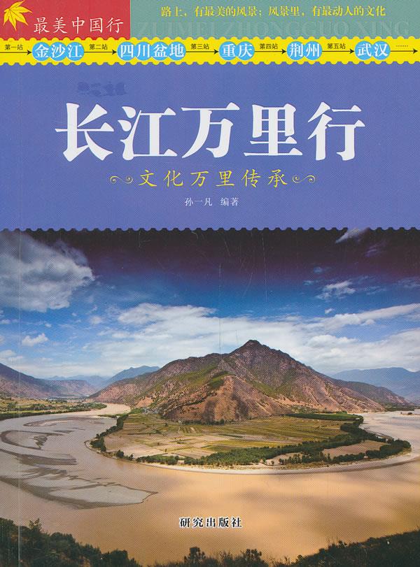 最美中国行