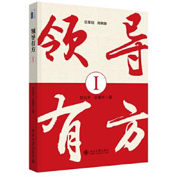 领导有方I