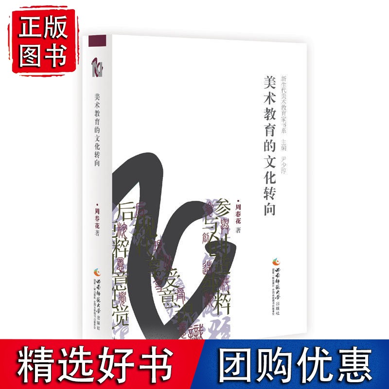 美术教育的文化转向
