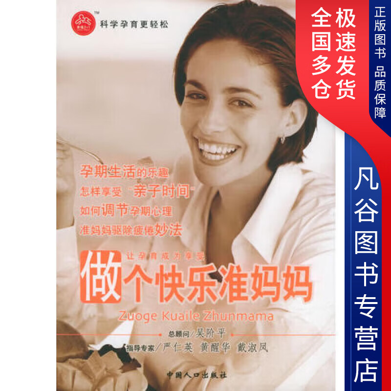 【书】做个快乐准妈妈 知识孕期系列