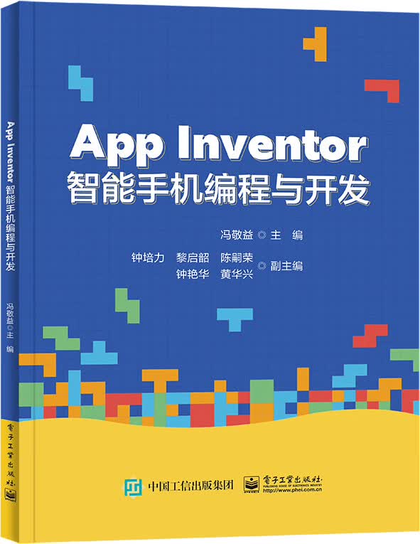 App Inventor智能手机编程与开发