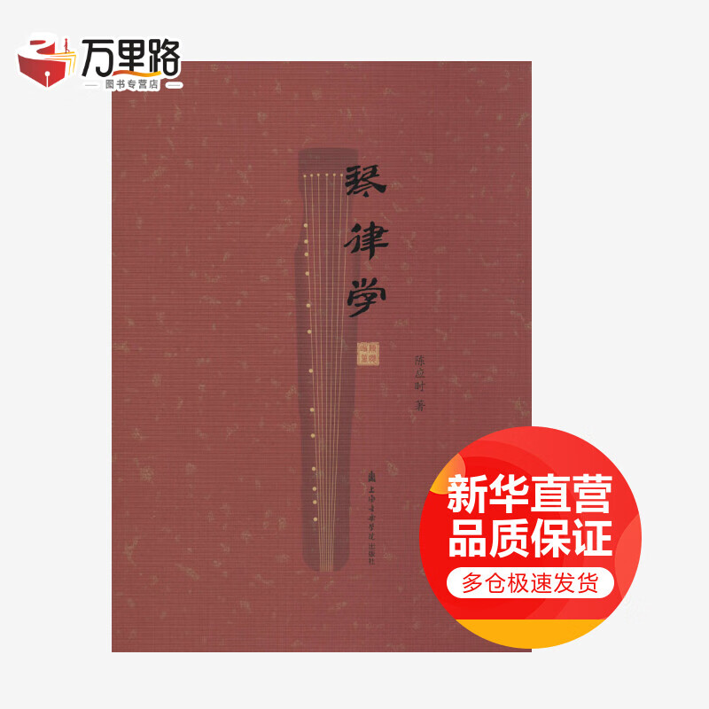 琴律学