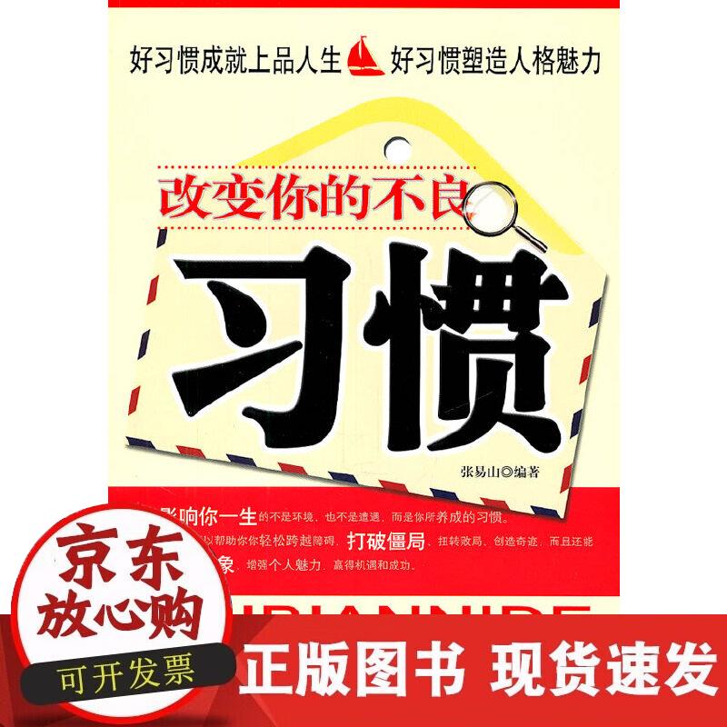 【现货】改变你的不良习惯