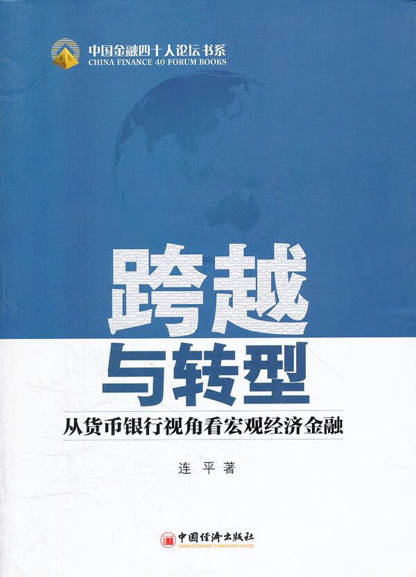 跨越与转型
