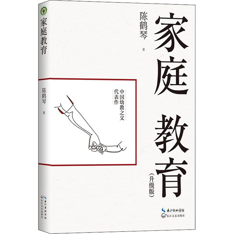 家庭教育(升级版) 图书