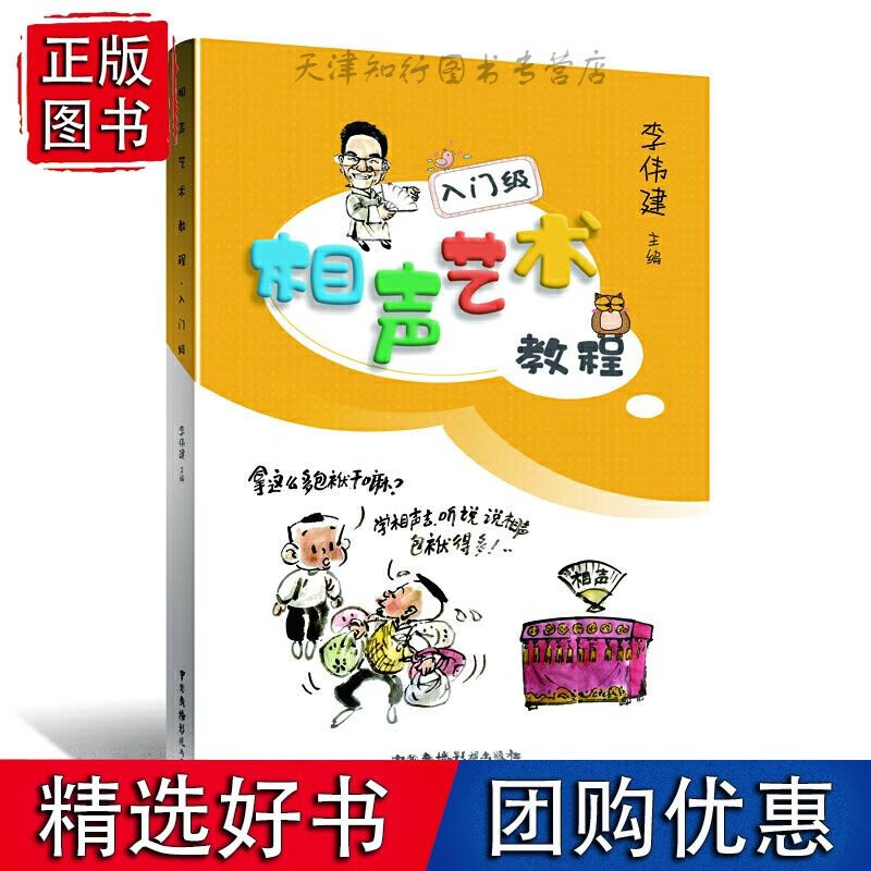 相声艺术教程(入门级)