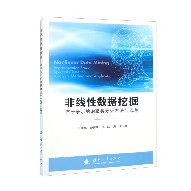 非线性数据挖掘