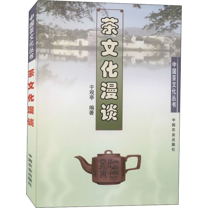 茶文化漫谈 图书