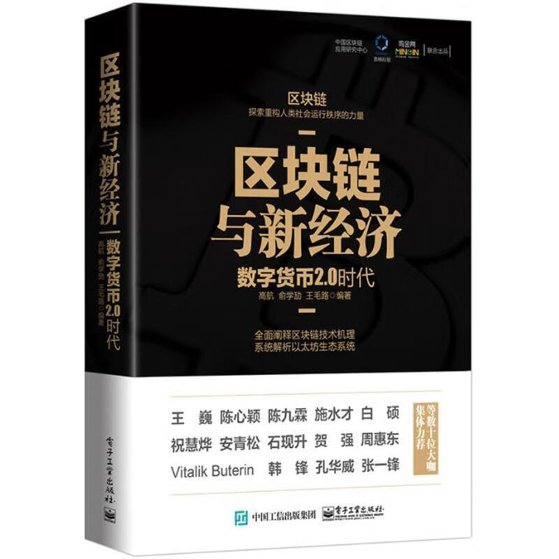 区块链与新经济【，放心购买】