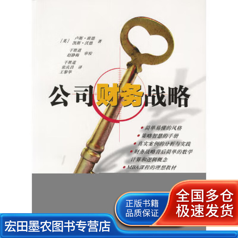 公司财务战略【好书】