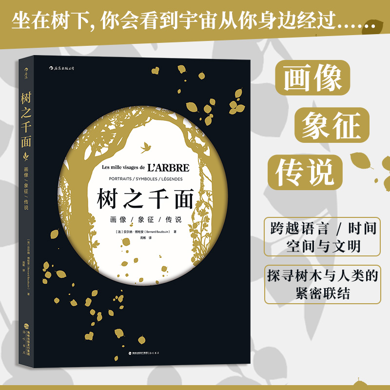 树之千面(画像象征传说)(精)