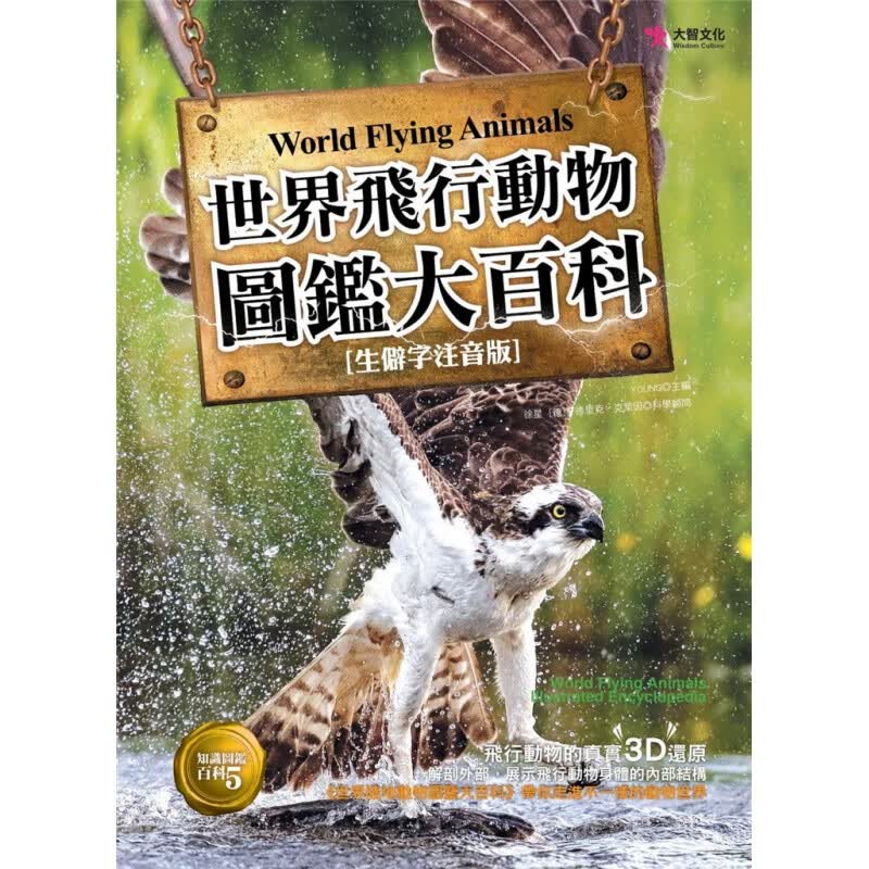 现货  原版进口图书 Young《世界飞行动物 图鉴大百科》大智文化