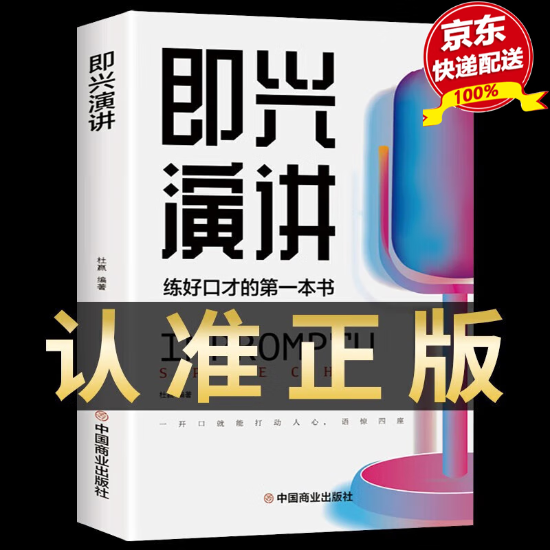 全12册樊登即兴演讲+好好接话 好好说话+中国式沟通智慧+关键对话:如何高效能沟通+掌控谈话+精准表达 好好说话 演讲与口才书籍演讲三绝特别会说话的人都这样说话一分钟漫画即兴演讲 即兴演讲