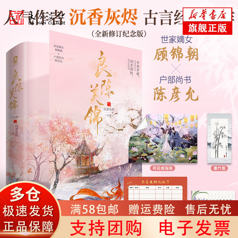 良陈美锦（共二册）