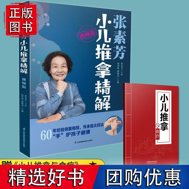 张素芳小儿推拿精解视频版 小儿推拿技法图谱按摩手法书宝宝推拿书中医小儿推拿书儿童少儿婴幼儿零基础推拿
