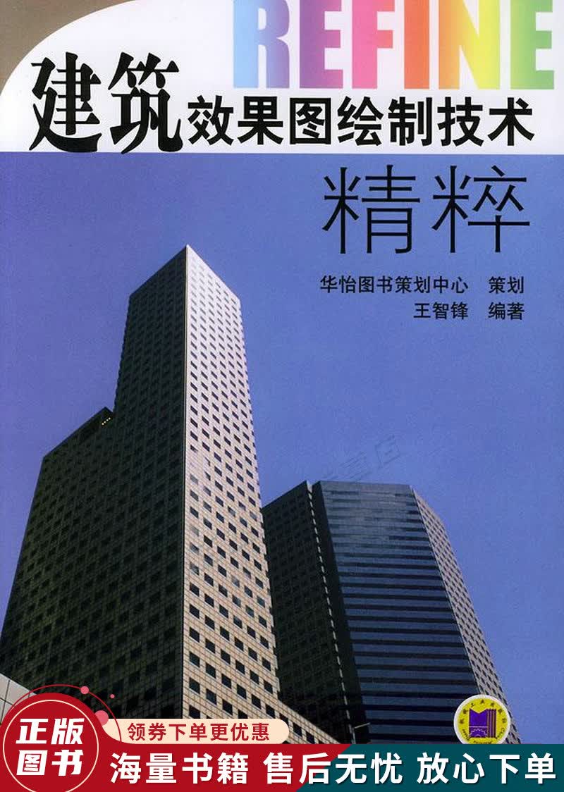 建筑效果图绘制技术精粹