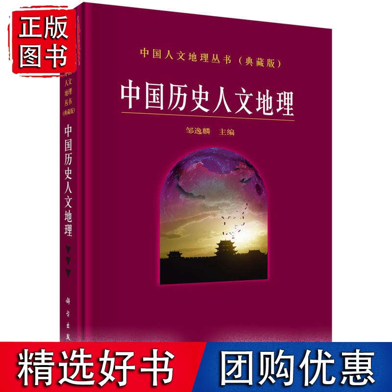 中国历史人文地理
