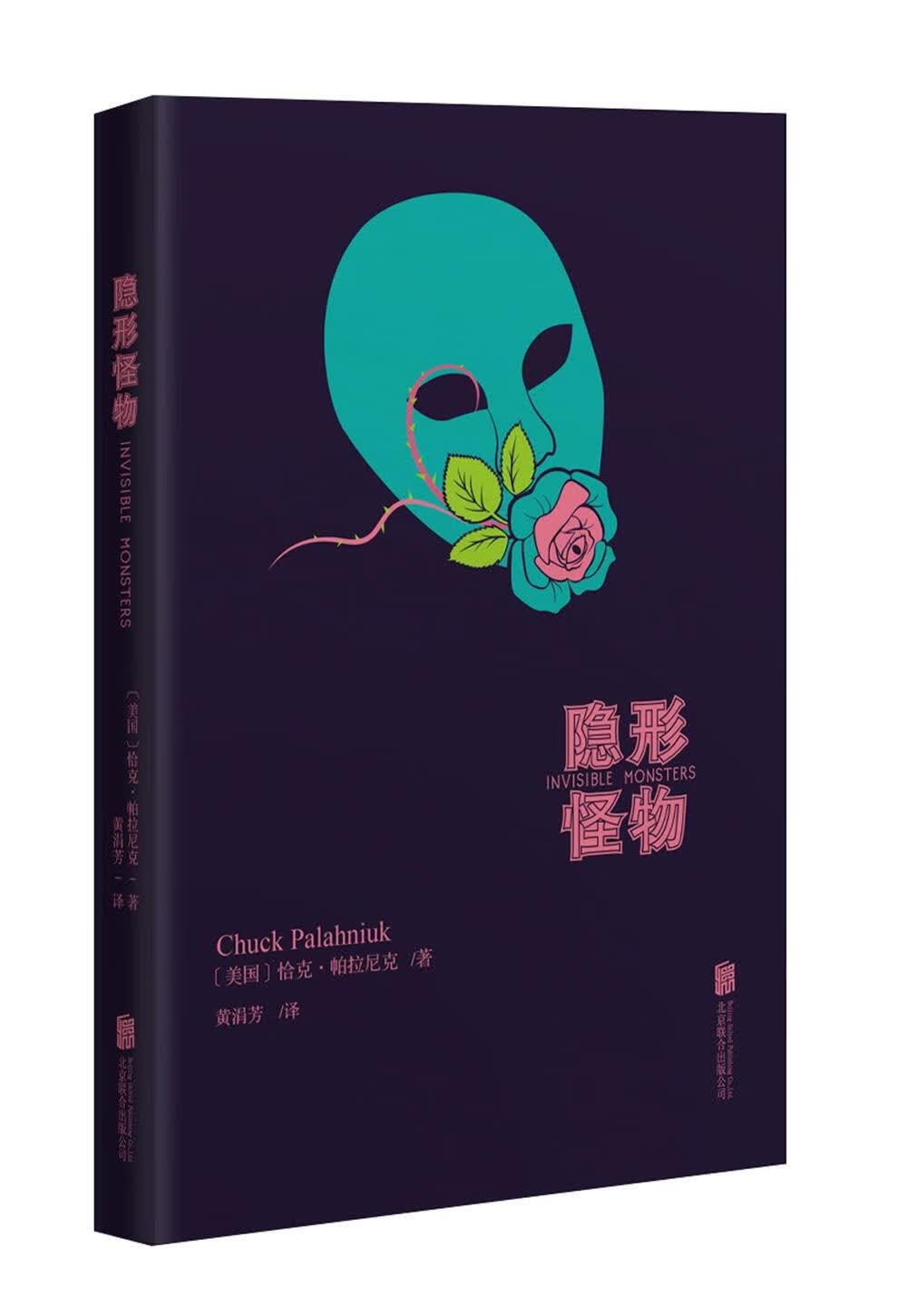 隐形怪物【现货】
