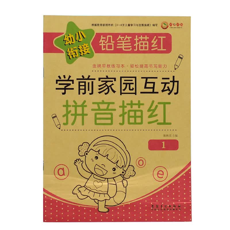 儿童数字练字帖控笔训练幼儿园字帖描红本幼小衔接学前班写字帖 拼音描红1