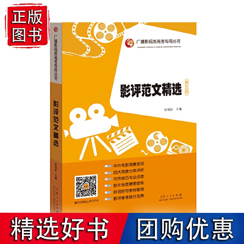 影评范文精选（第五版）